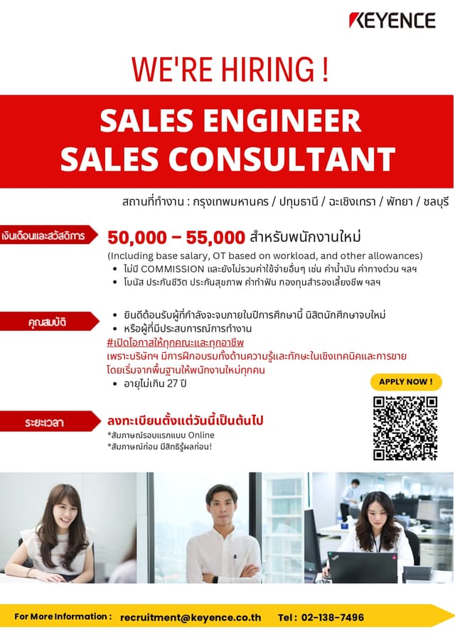 Intania Jobfair